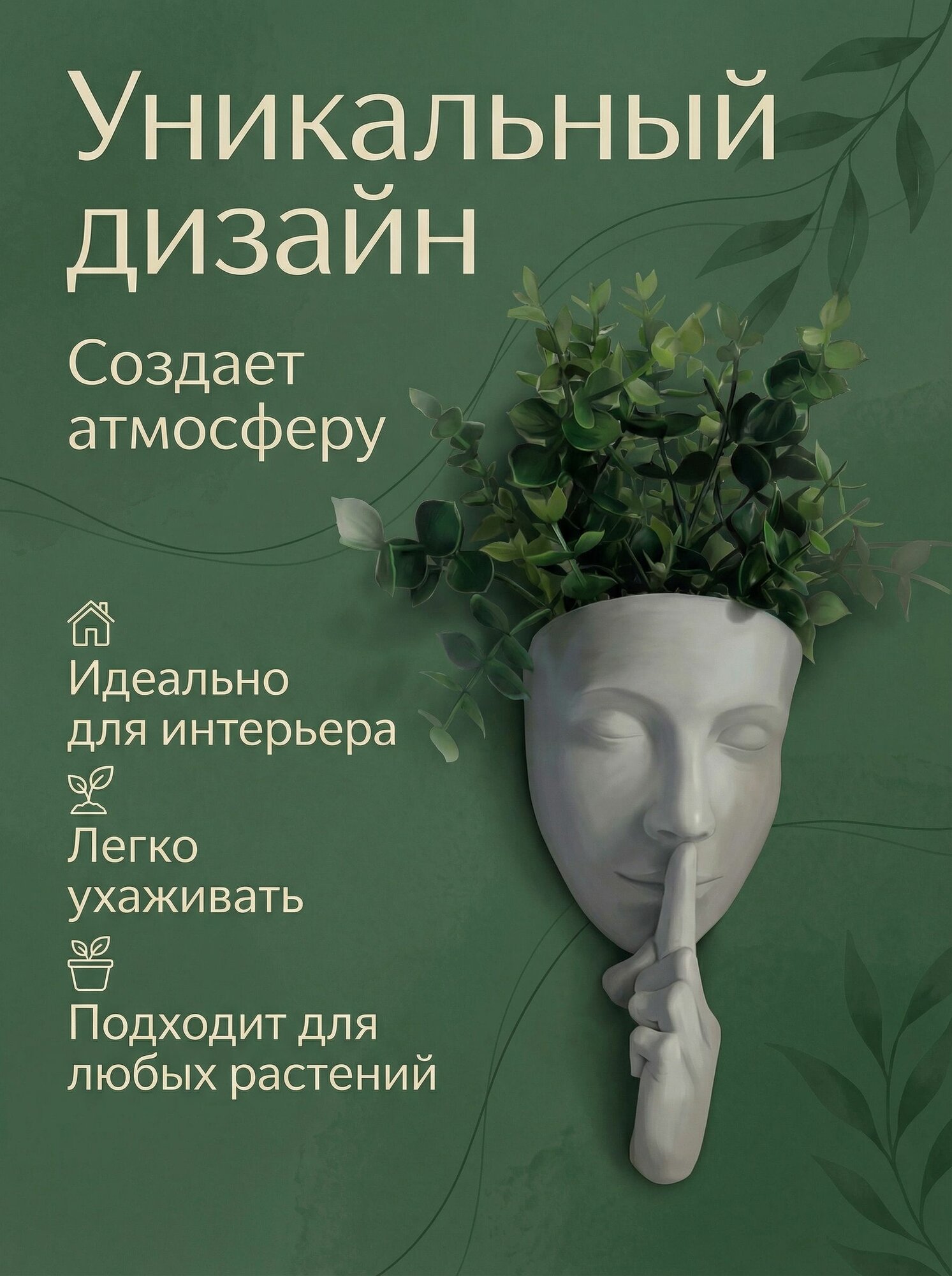 Декоративное настенное кашпо в форме головы