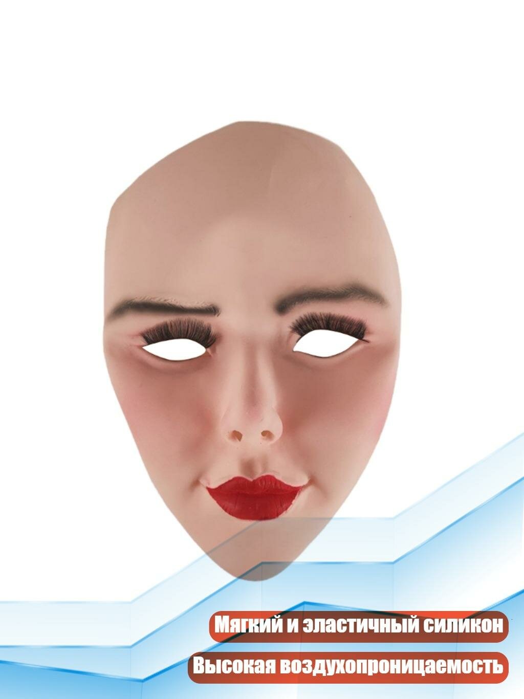 Силиконовая маска-костюм для лица