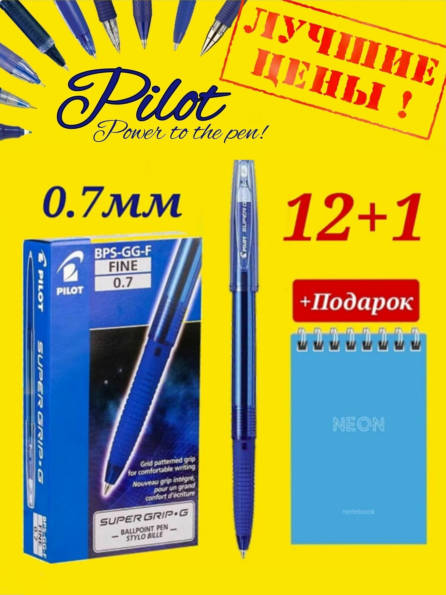Pilot (новая модель) синий 0.7/ BPS-GG-F-L (12 шт) + подарок блокнот "NEON"
