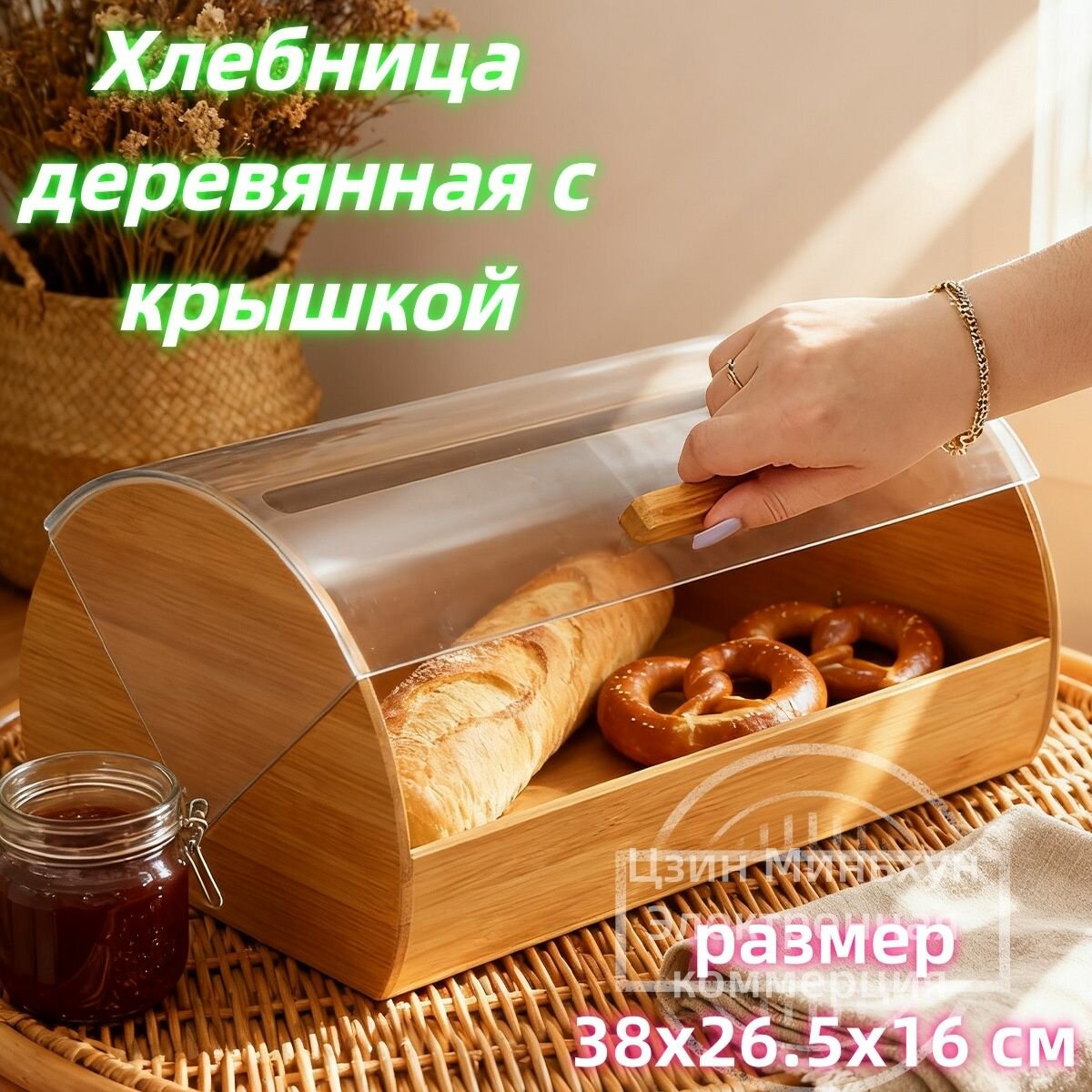 Хлебница, 38 см х 26.5 см х 16 см