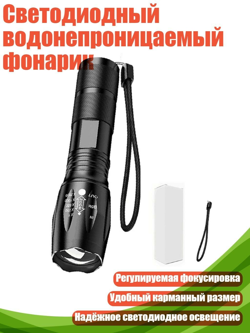 Светодиодный водонепроницаемый фонарик, Рабочий объем T6 ve