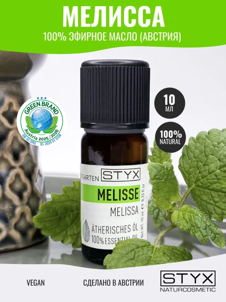 Эфирное масло Мелиссы Styx Naturcosmetic для ароматерапии, 10 мл