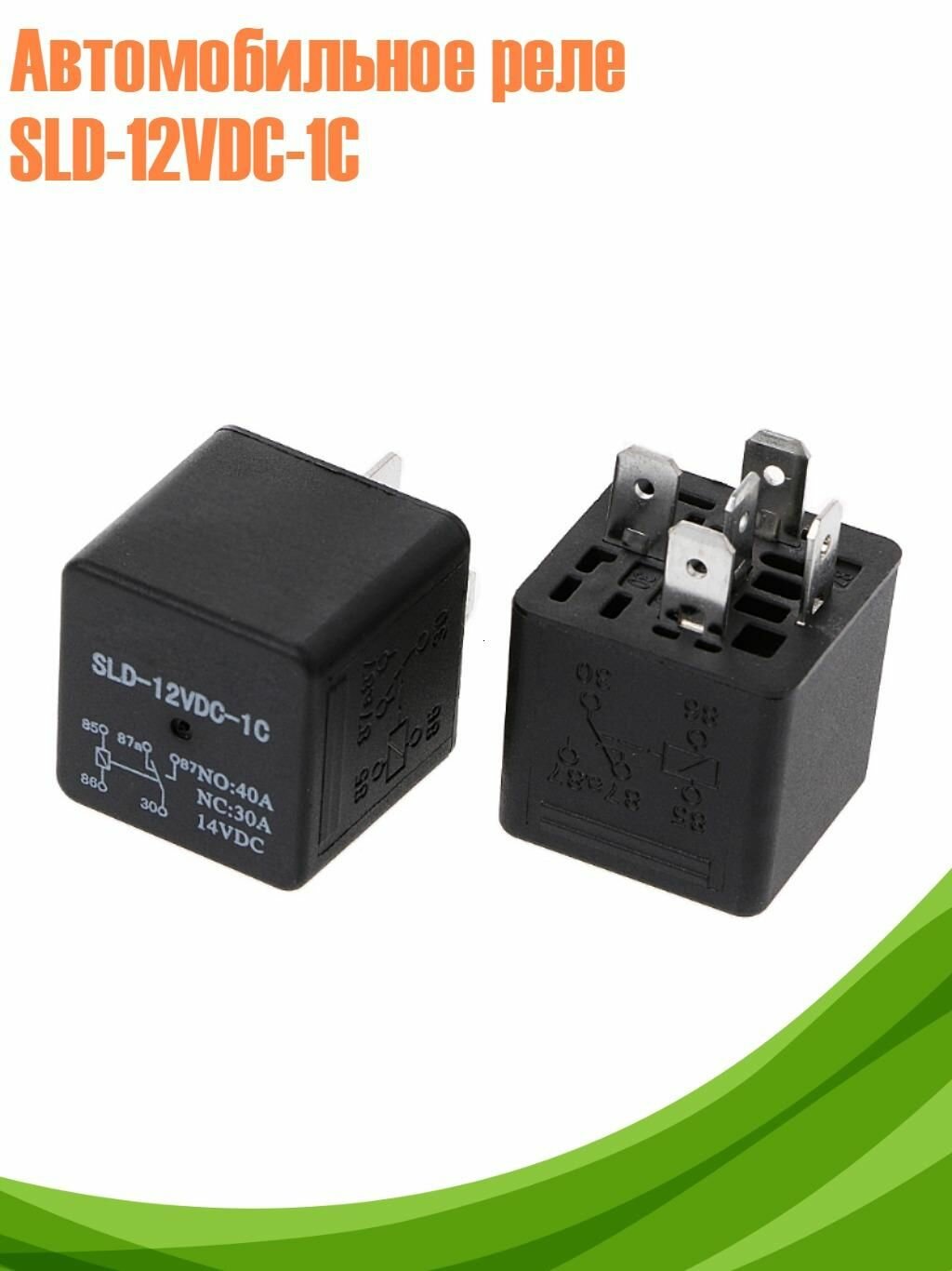 Автомобильное реле SLD-12VDC-1C, - Другое