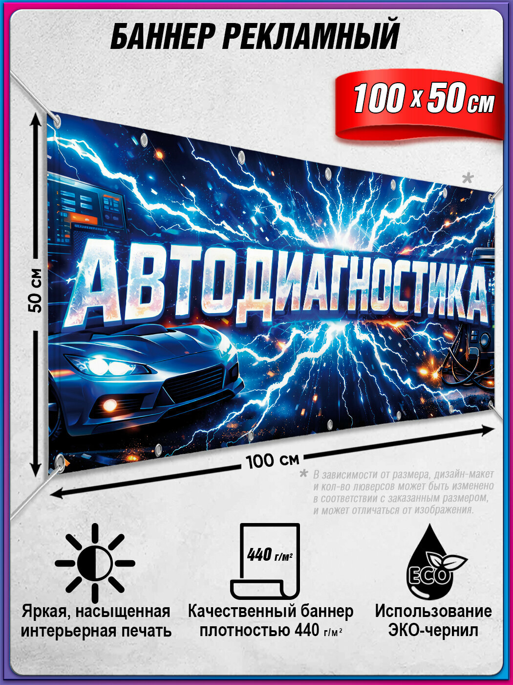 Баннер, рекламная вывеска "Автодиагностика" / 1x0.5 м.