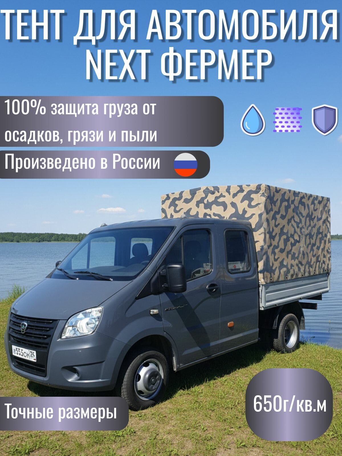 Тент на ГАЗель некст(NEXT) Фермер 2,42м, 5 люверсов, камуфляж 2х хаки (плотность 650гр/кв. м, двухсторонний усиленный ПВХ материал)
