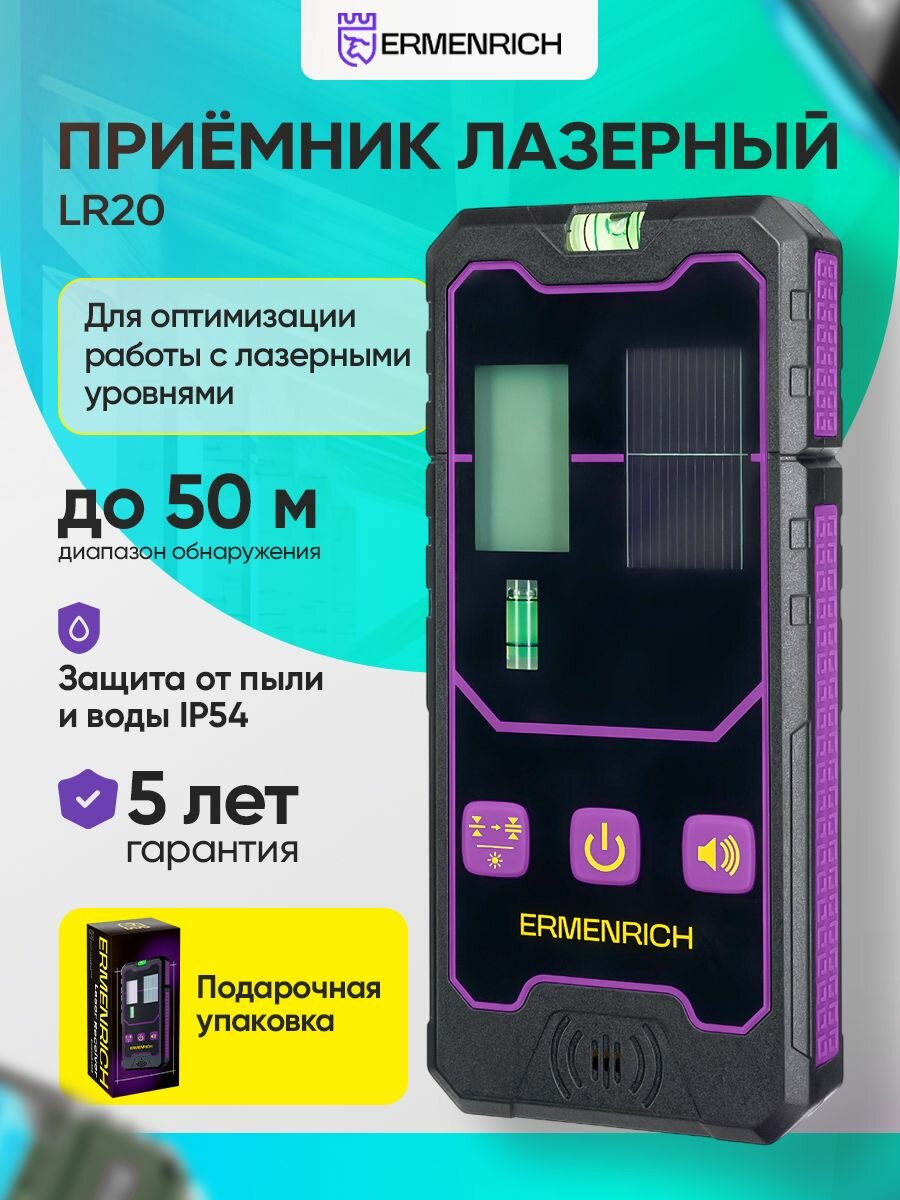 Приемник лазерный Ermenrich LR20