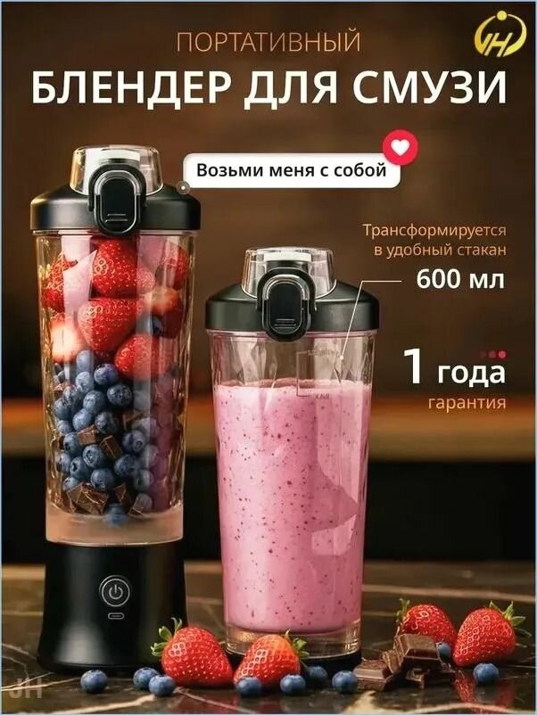 Беспроводной портативный блендер для смузи и коктейлей. Портативный для смузи, черный