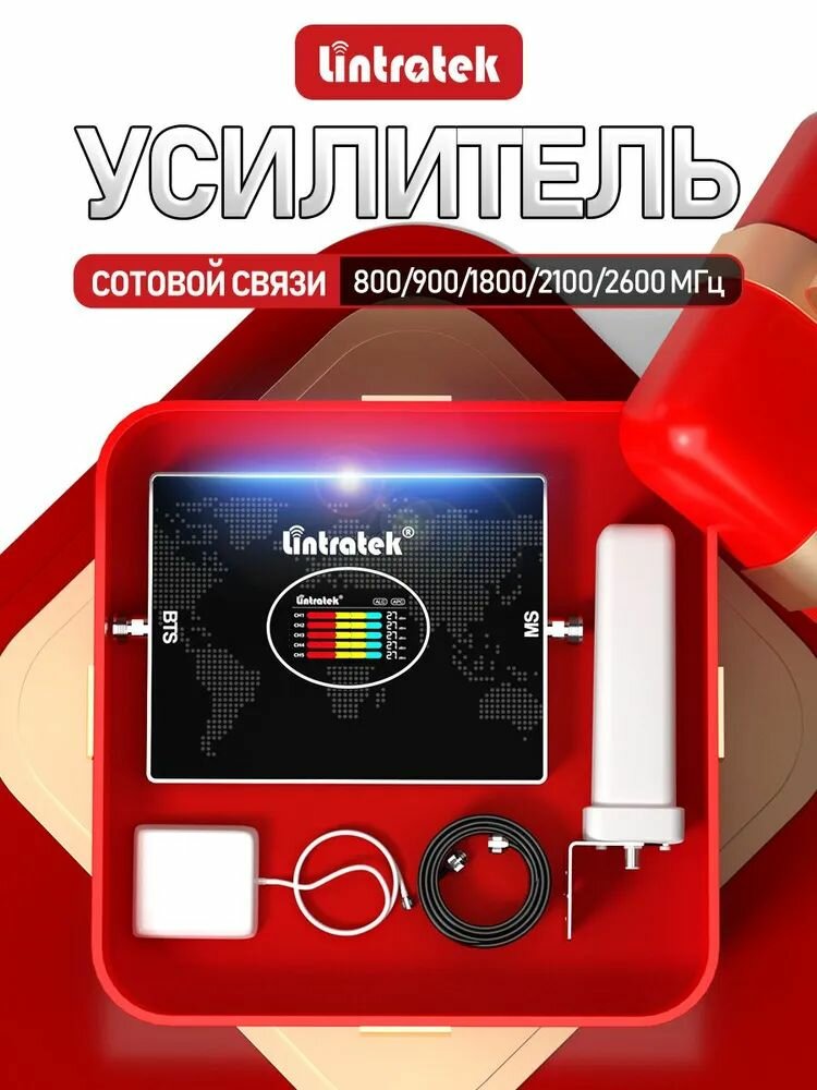 Усилитель сотовой связи и интернета LTE 800 900 1800 2100 2600 МГц