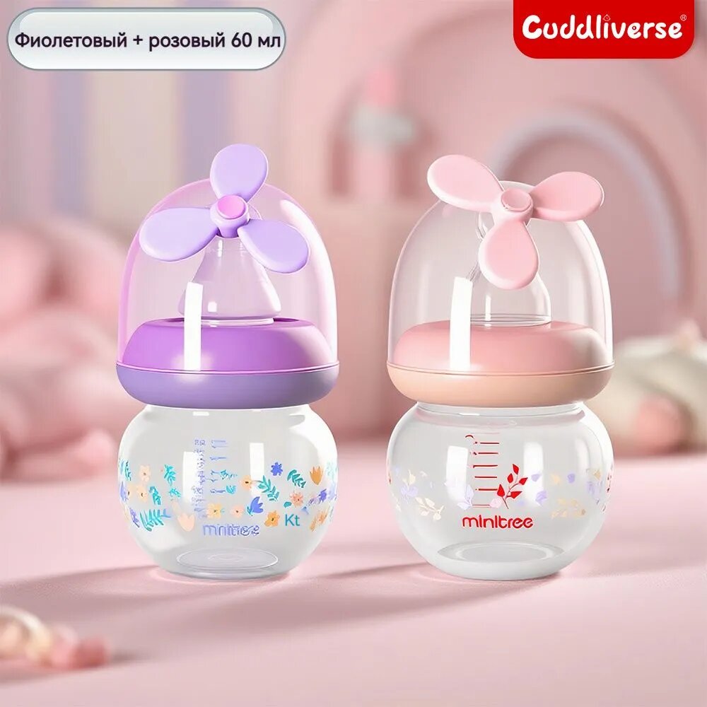 2 шт. Бутылочка для новорожденных, от 0 до 18 месяцев, 60 мл, стандартный калибр, в форме ветряной мельницы