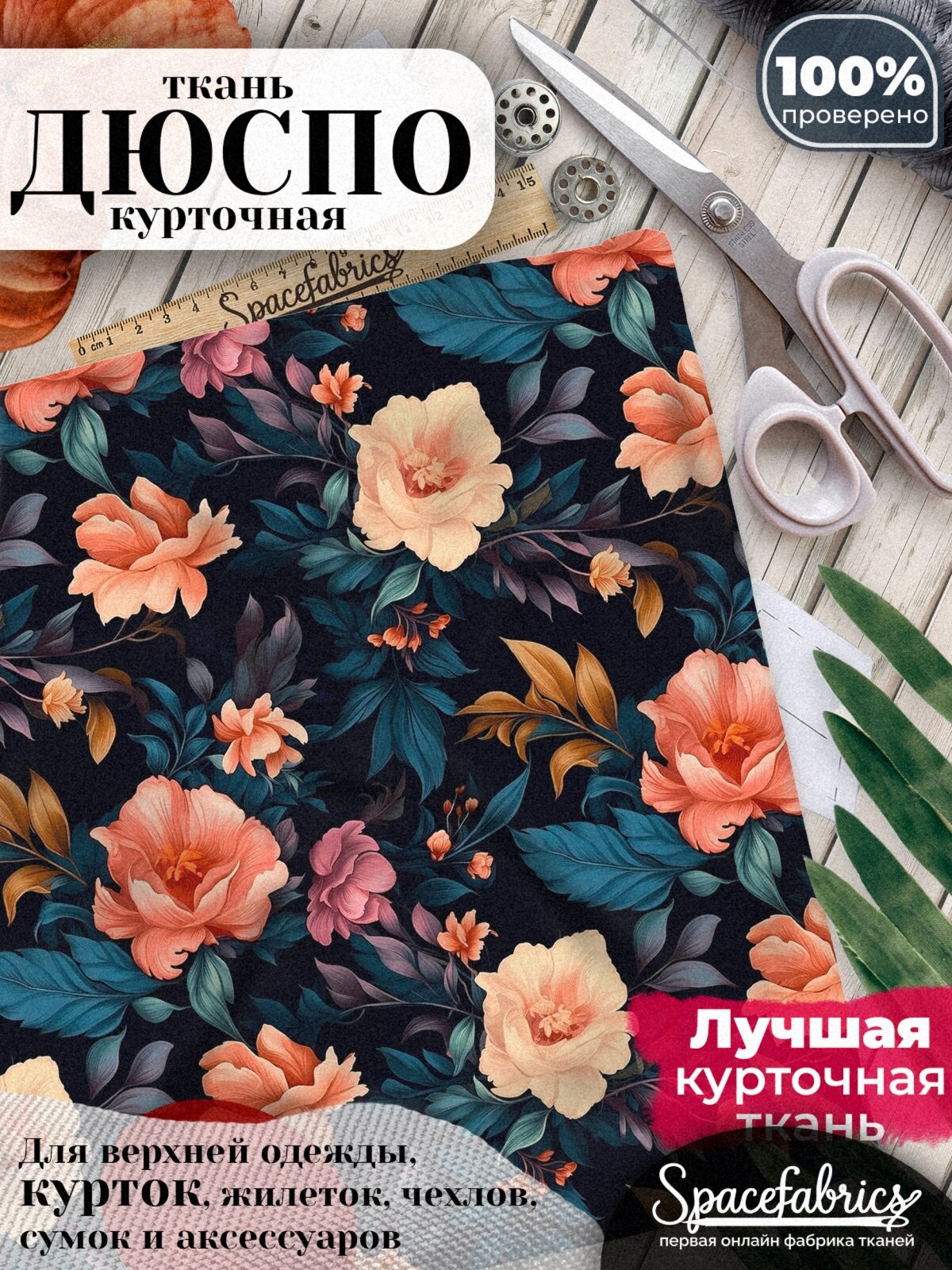 Дюспо 240T WR PU Milky ткань для шитья, 85 г/м , отрез 147х100 см, курточная и плащевая ткань с рисунком