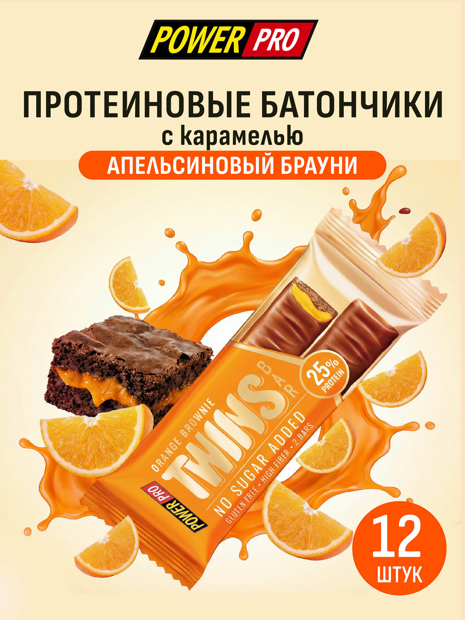 Протеиновые батончики TWINS BAR со апельсинового брауни, 40 г х 12 шт.