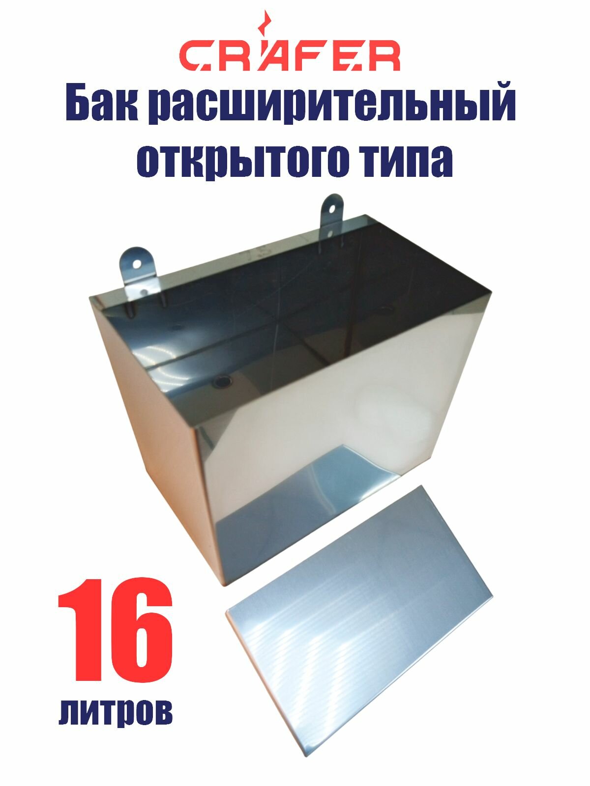 Бак расширительный открытого типа для отопления16 л