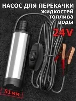 Насос для перекачки топлива