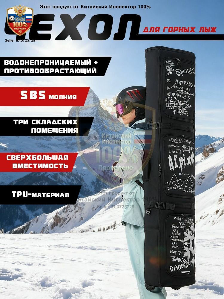 Чехол для лыж