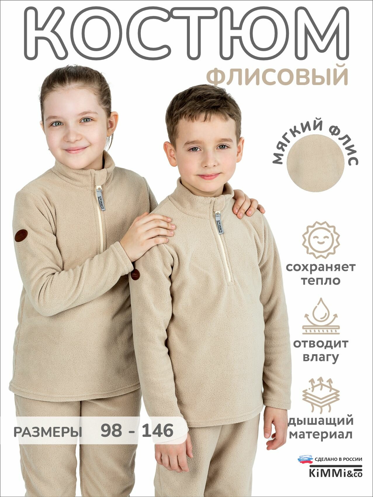 Костюм спортивный