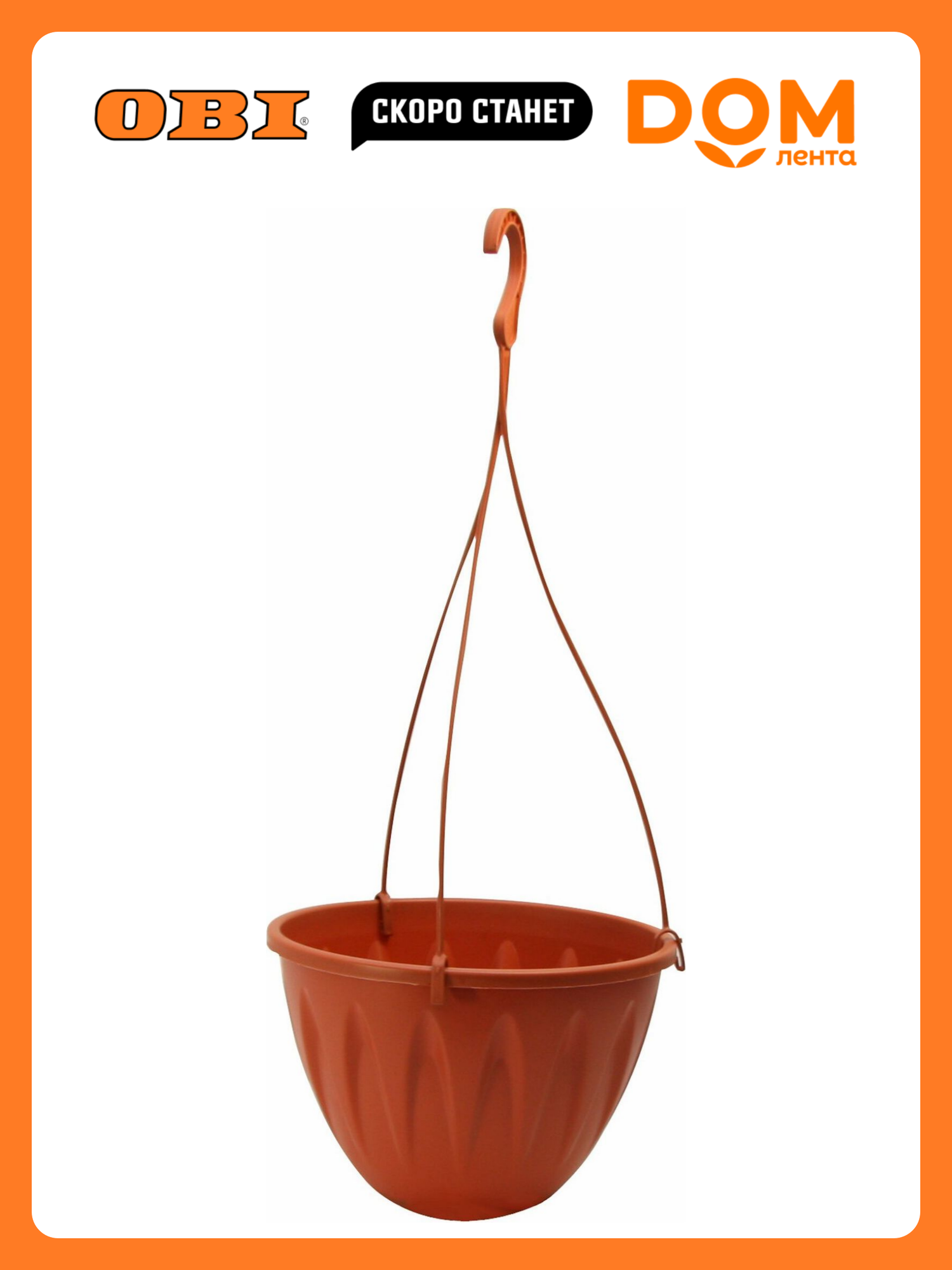 Кашпо IDEA Алиция d22 см 3 л полипропиленовое терракотовое с поддоном и подвесом