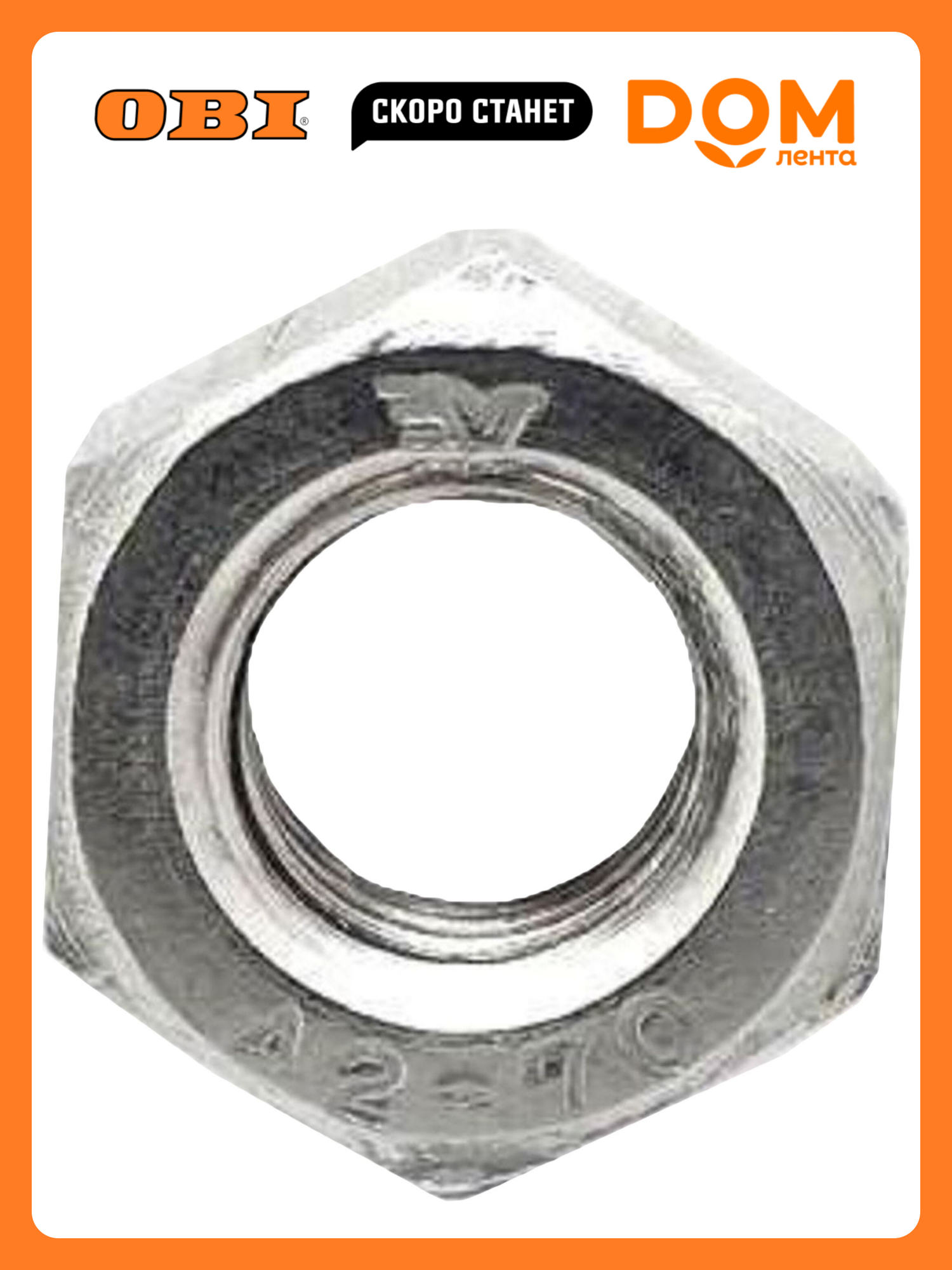 Гайка DIN 934 М5 нержавеющая сталь 20 шт