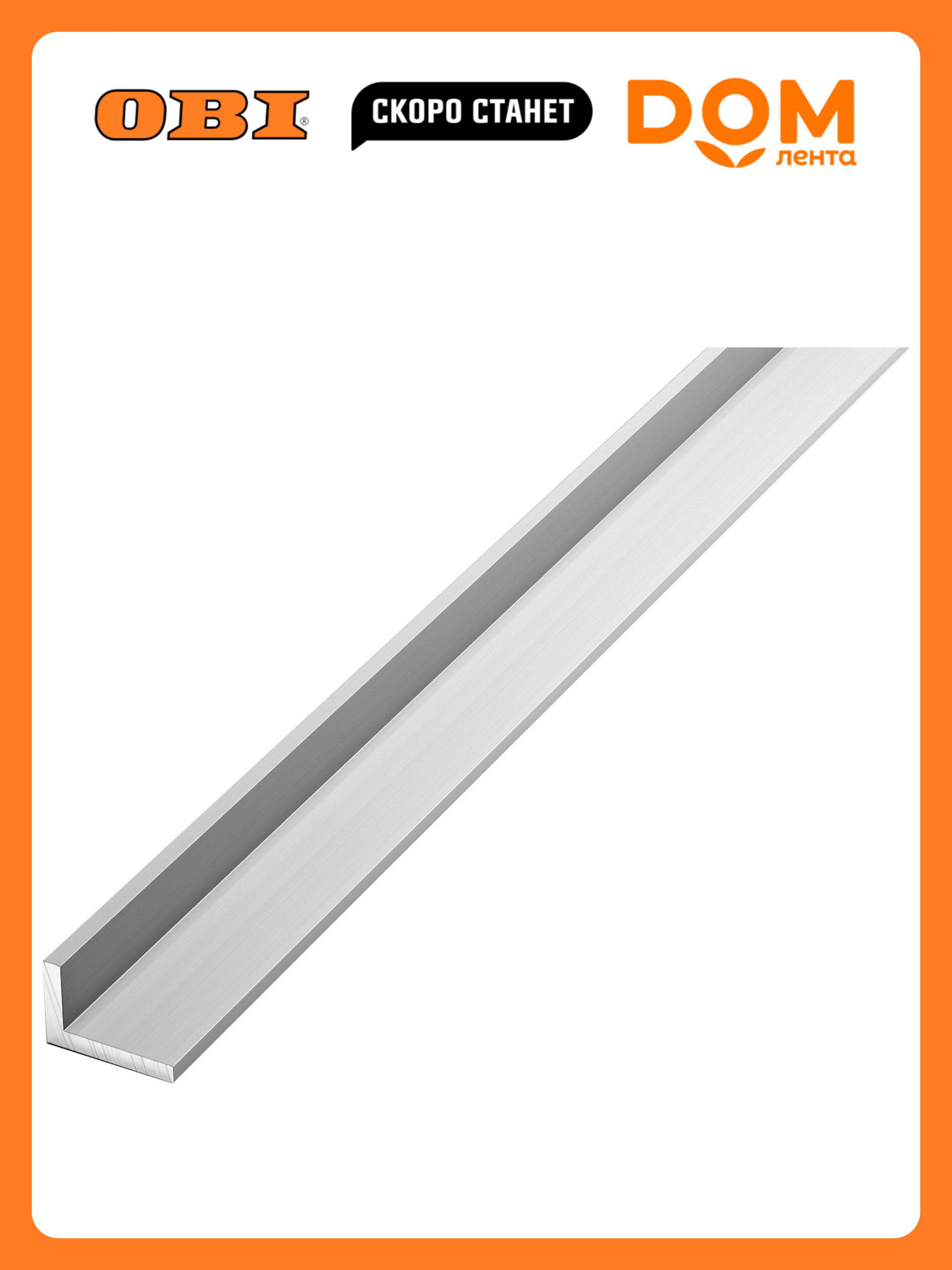 Уголок 1Marka лука, разносторонний, алюминиевый, 1000x15x2 мм