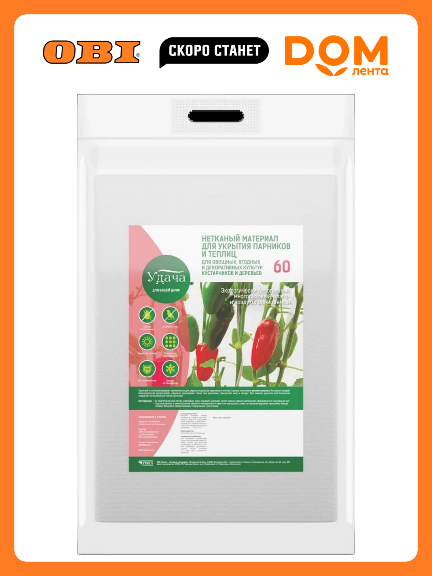 Укрывной материал "Удача", полипропилен, УФ-защита, 60г/кв. м, 3,2x10м