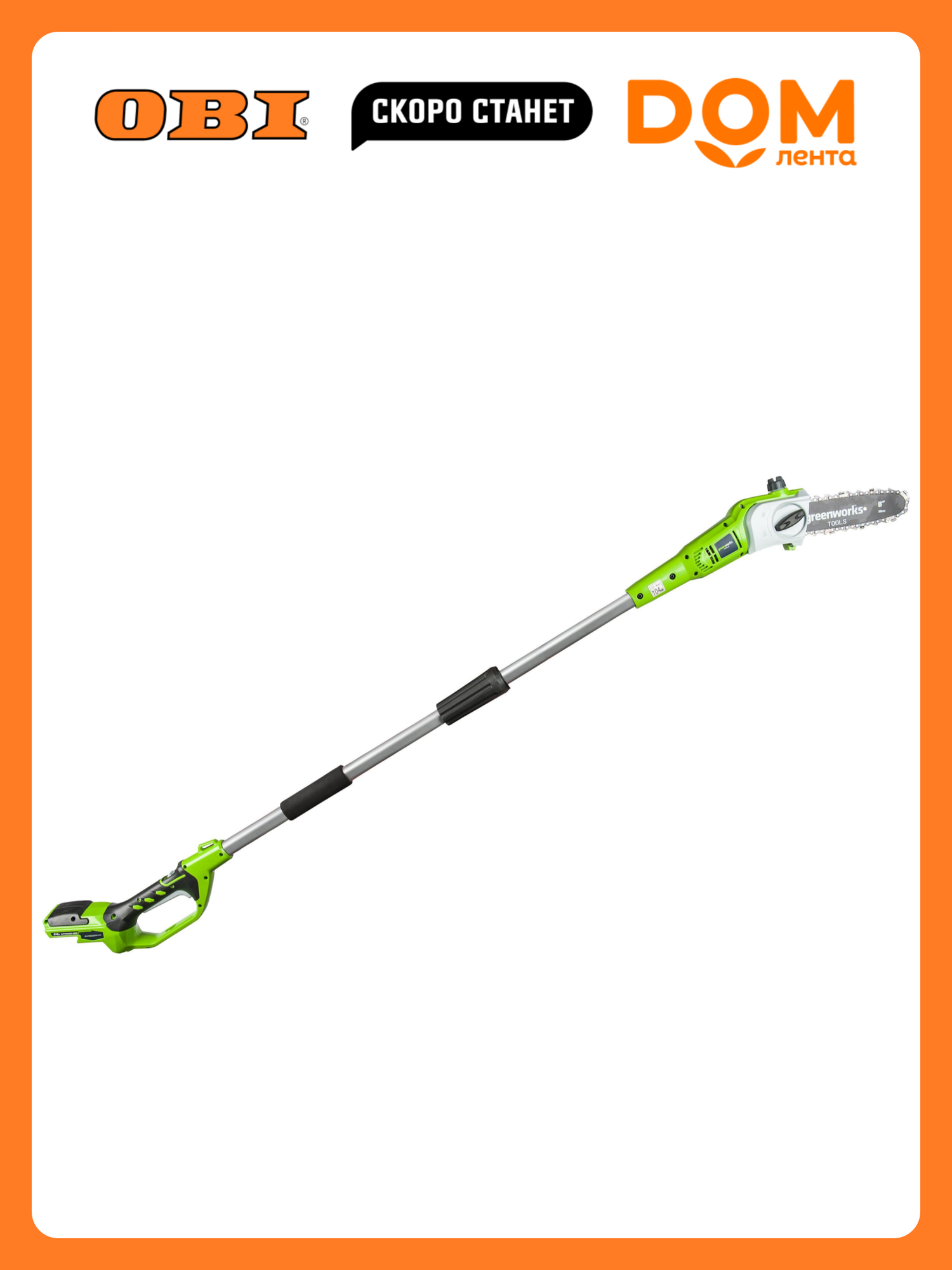 Высоторез-сучкорез Greenworks G-24 24V G24PS20 (Без АКБ и ЗУ)