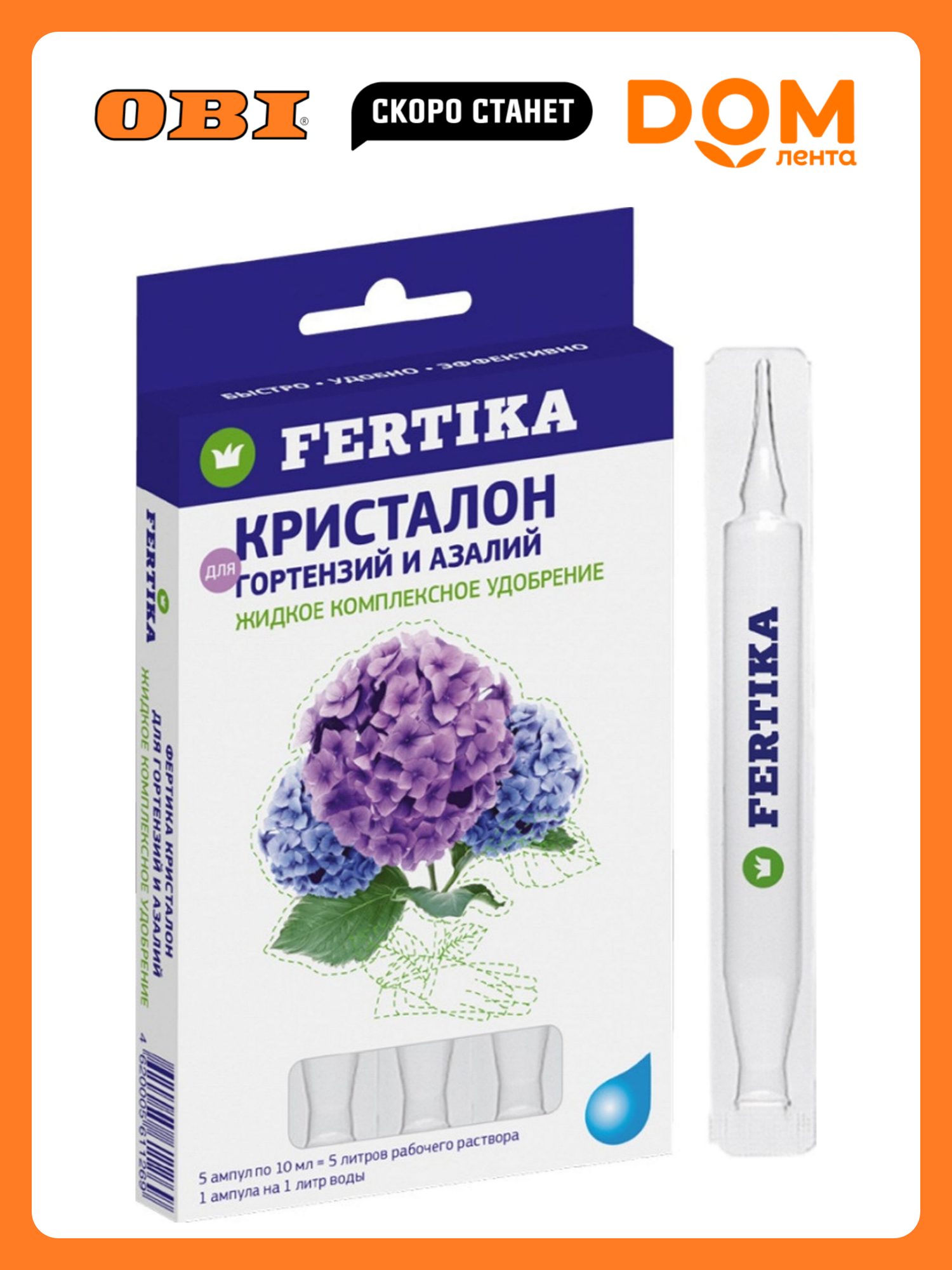 Удобрение минеральное Fertika Кристалон для гортензий и азалий 10 мл