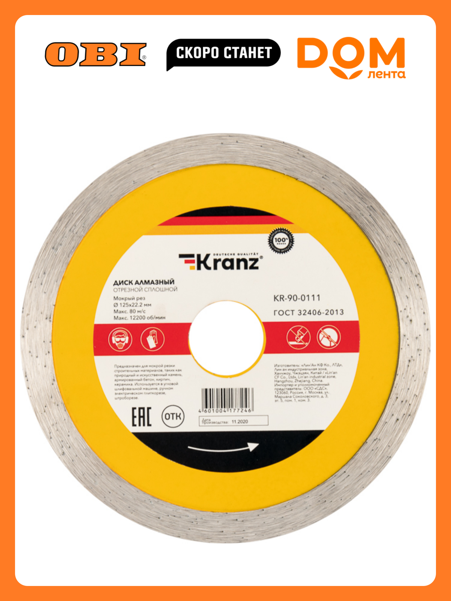 Диск алмазный отрезной сплошной 125x22,2x1,8x10мм KRANZ