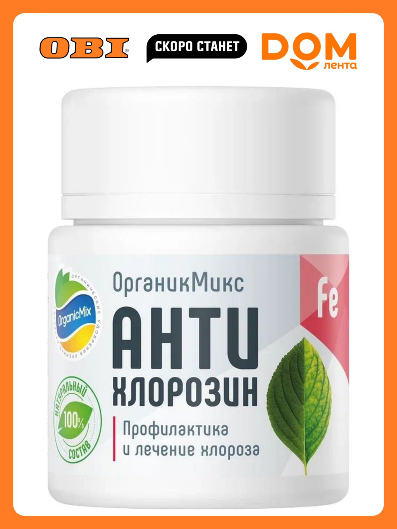 ОрганикМикс АнтиХлорозин 20 г
