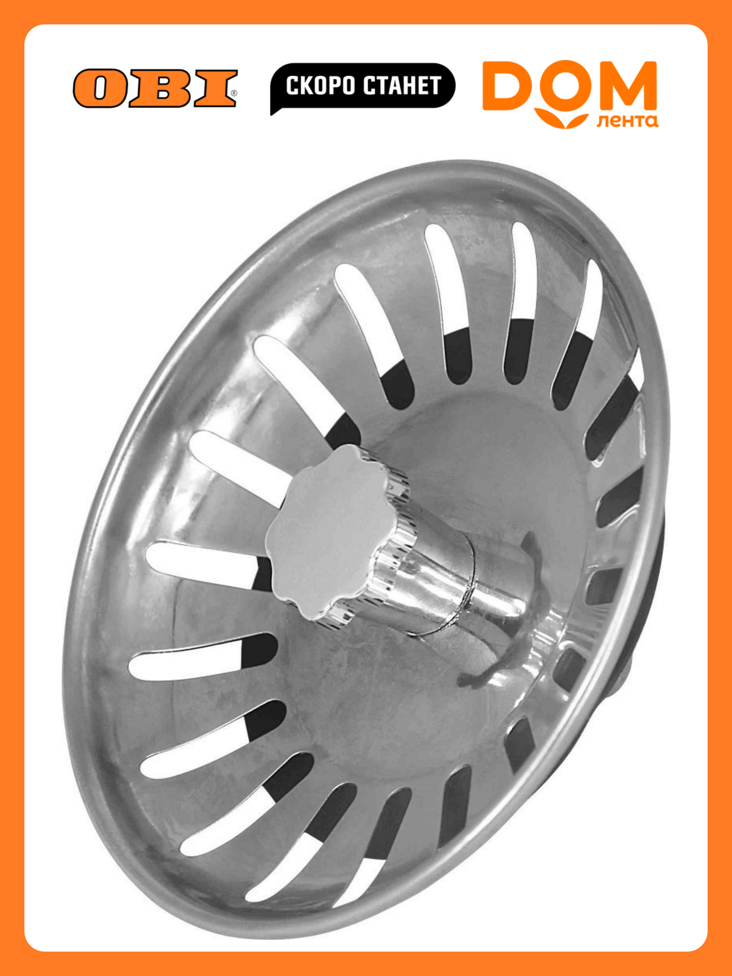 Сеточка для раковины Masterprof 3.1/2, нержавеющая сталь, серая