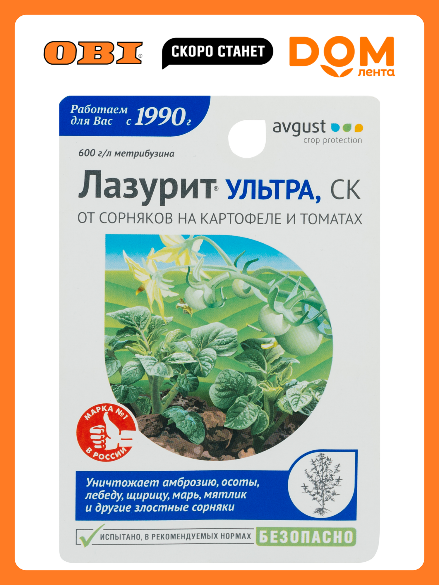 Гербицид Avgust "Лазурит Ультра", избирательный, для томатов и картофеля, 9 мл