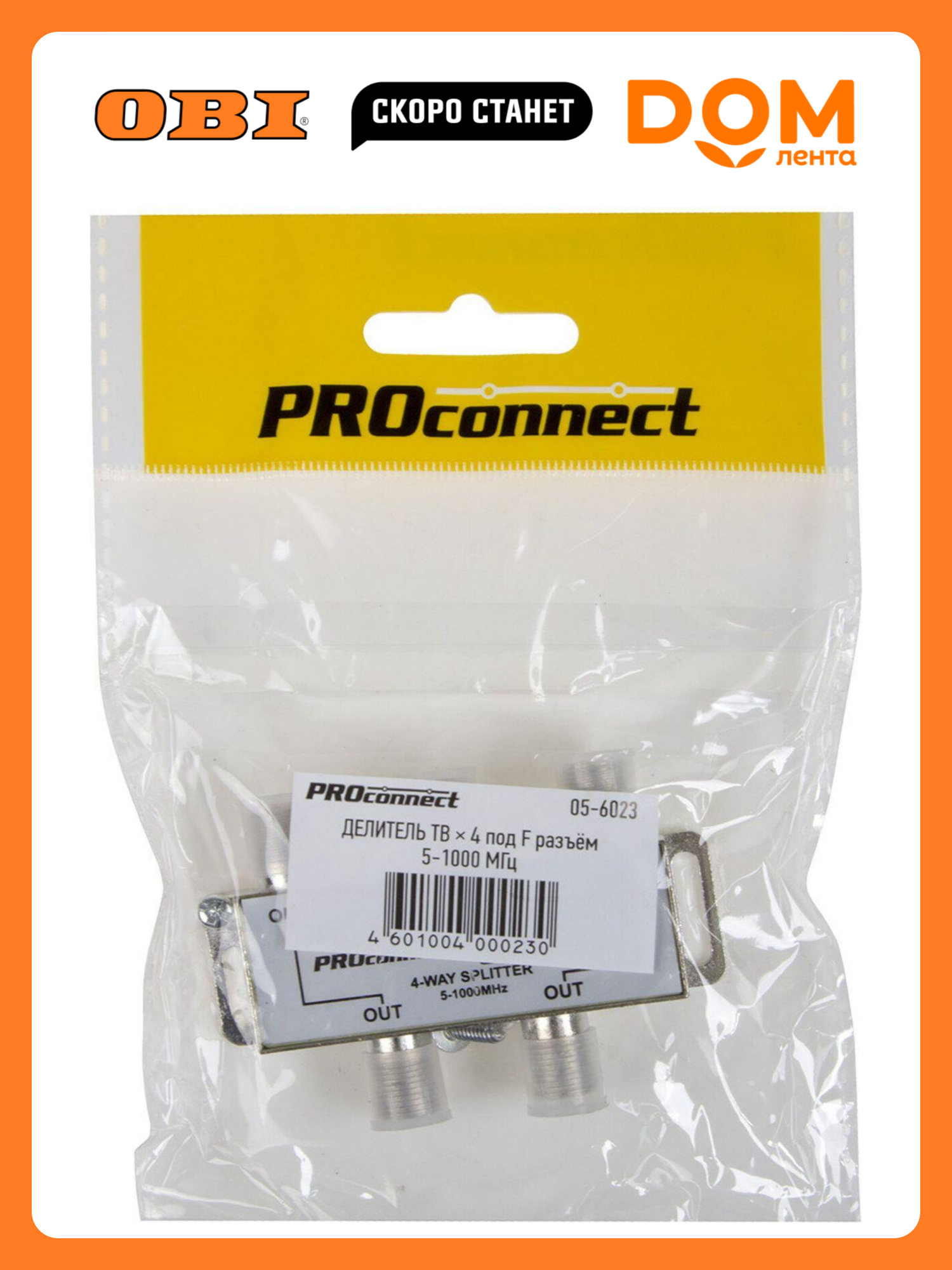 Делитель антенный PROconnect 4 под F разъем