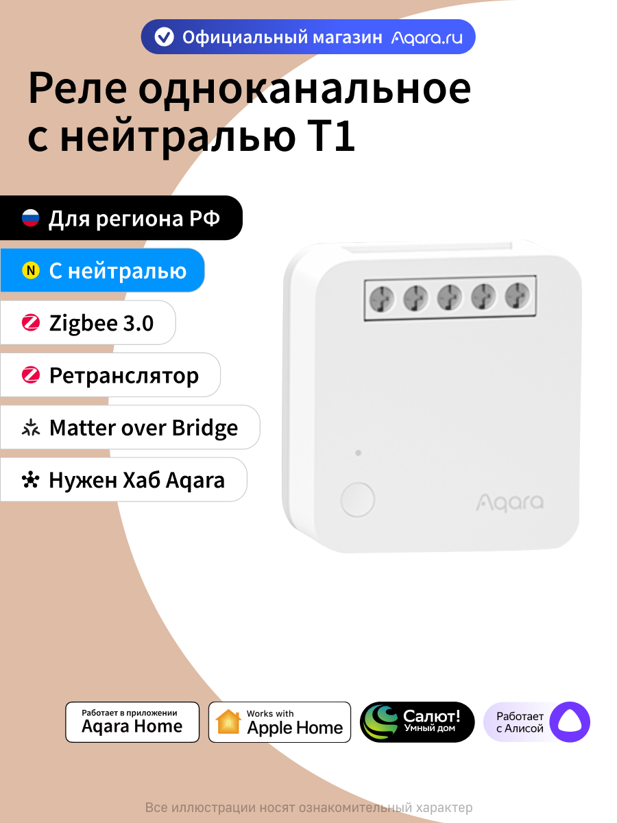 Умное одноканальное реле с нейтралью Aqara T1 SSM-U01, Zigbee 3.0