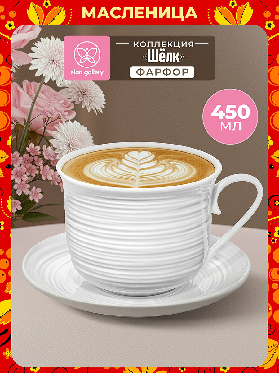 Чайная пара, чашка с блюдцем 2 предмета 450 мл Elan Gallery Шелк, фарфор