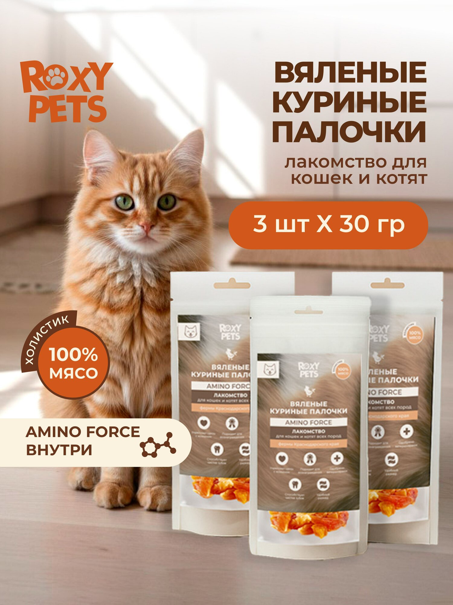Лакомства для кошек и котят всех пород из вяленого куриного филе, 3 шт ROXY PETS
