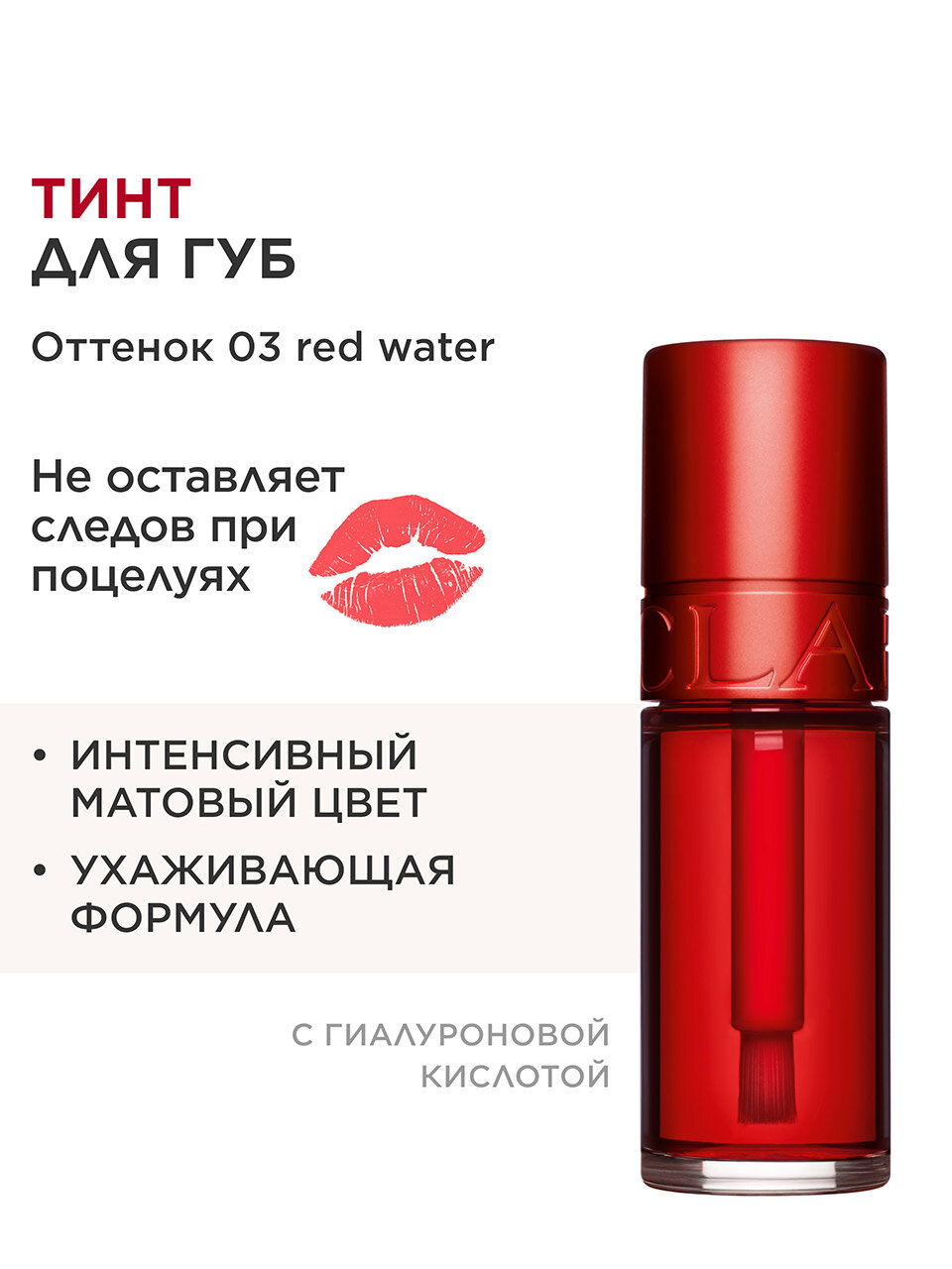 CLARINS Матовый стойкий увлажняющий тинт для губ Water Lip Stain тон 03 7мл