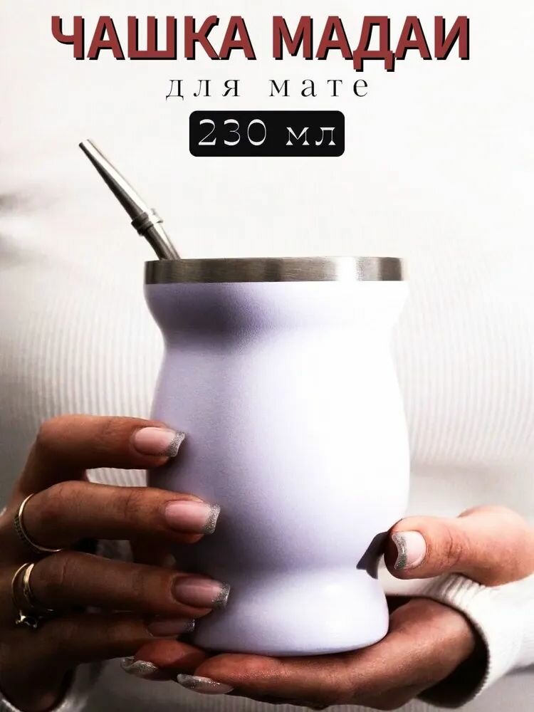 Калабас для мате, 230 мл, 1 шт