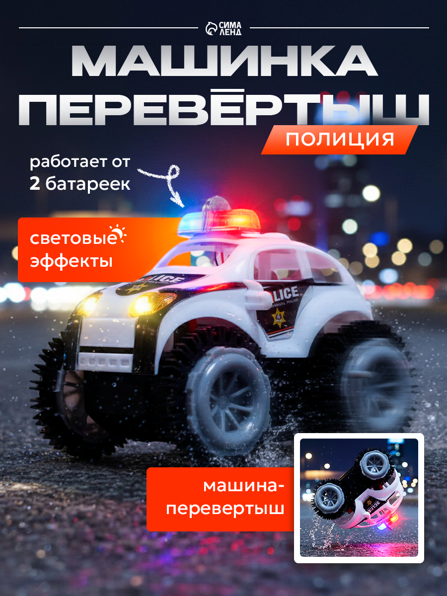 Машина-перевёртыш «Полиция», работает от батареек, световые эффекты