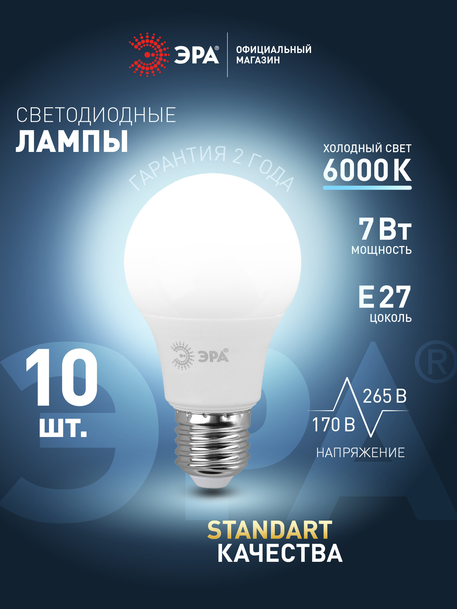 Лампочка светодиодная ЭРА LED E27 7 Вт A60 груша 6000К холодный белый свет набор 10 штук