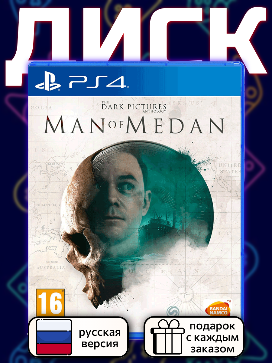 The Dark Pictures: Man of Medan [PS4, русская версия]