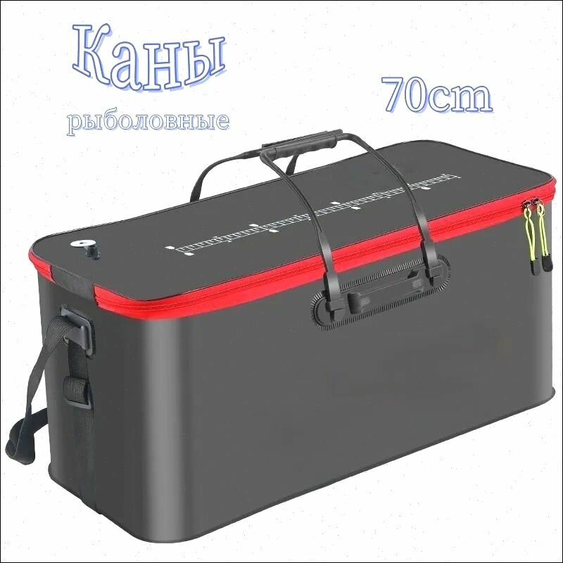 Каны рыболовные для рыбы / Сумка для рыбалки / Ведро для хранения улова 70 см наращивать черный