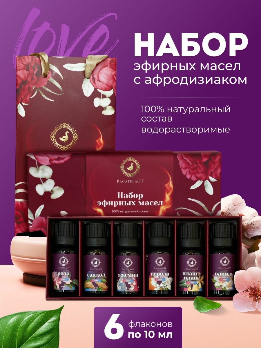 Набор эфирных масел "Love" афродизиаки, 6 штук по 10 мл BagatelaGT / 100% натуральные масла / Масла ароматические для дома, бани и сауны, ванны, увлажнителя воздуха, аромалампы