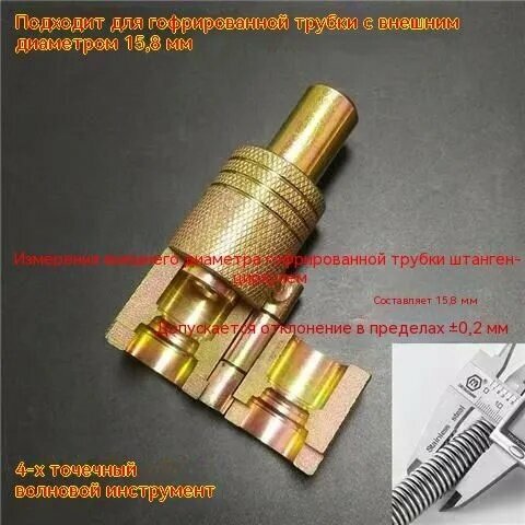 Вальцеватель 1/2 для гофрированной трубы