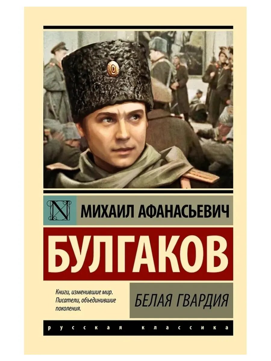 Белая гвардия