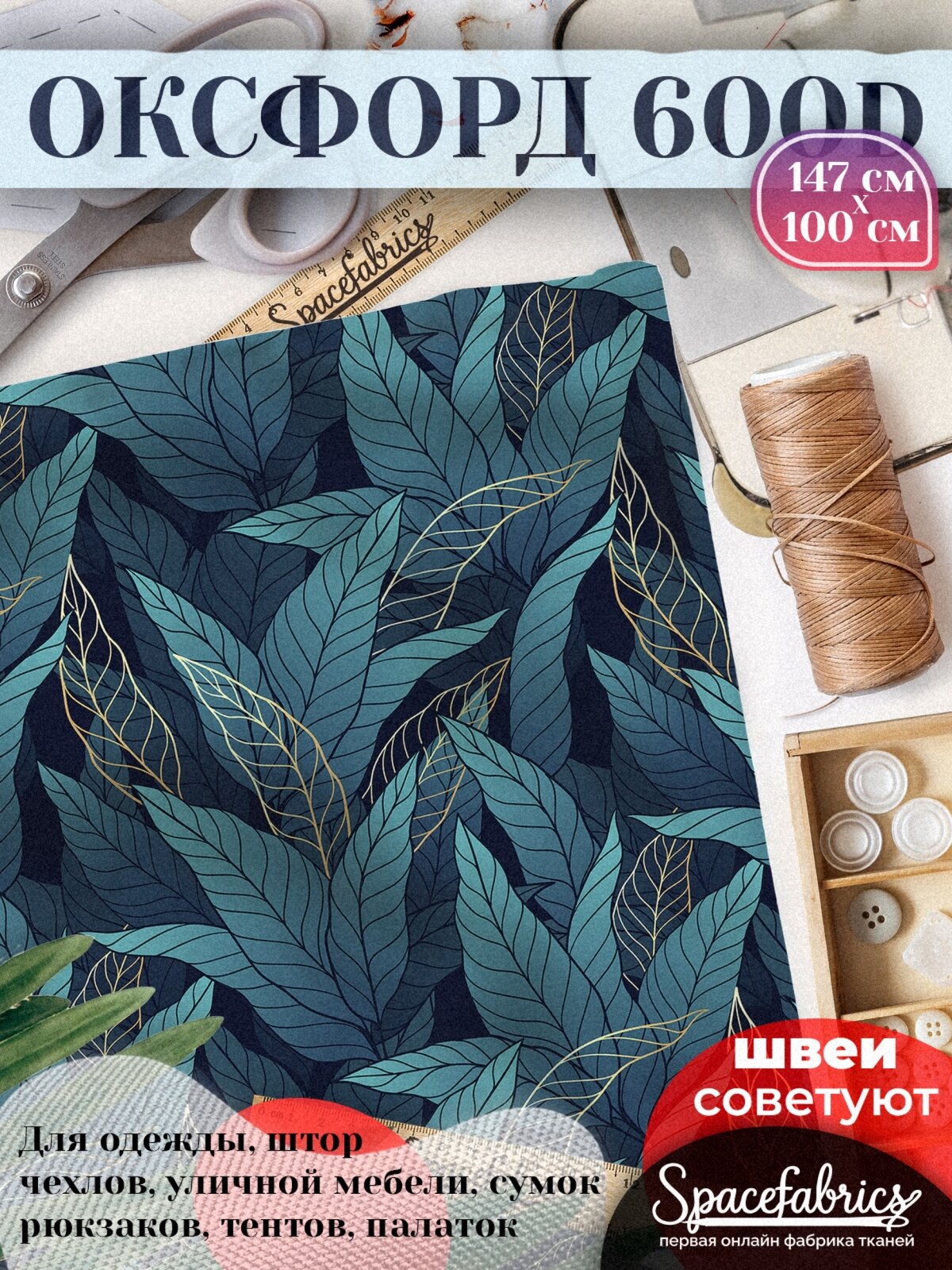 Ткань водоотталкивающая Оксфорд 600 D WR PU1000, 220гр/кв. м, принт (1х1,5м)