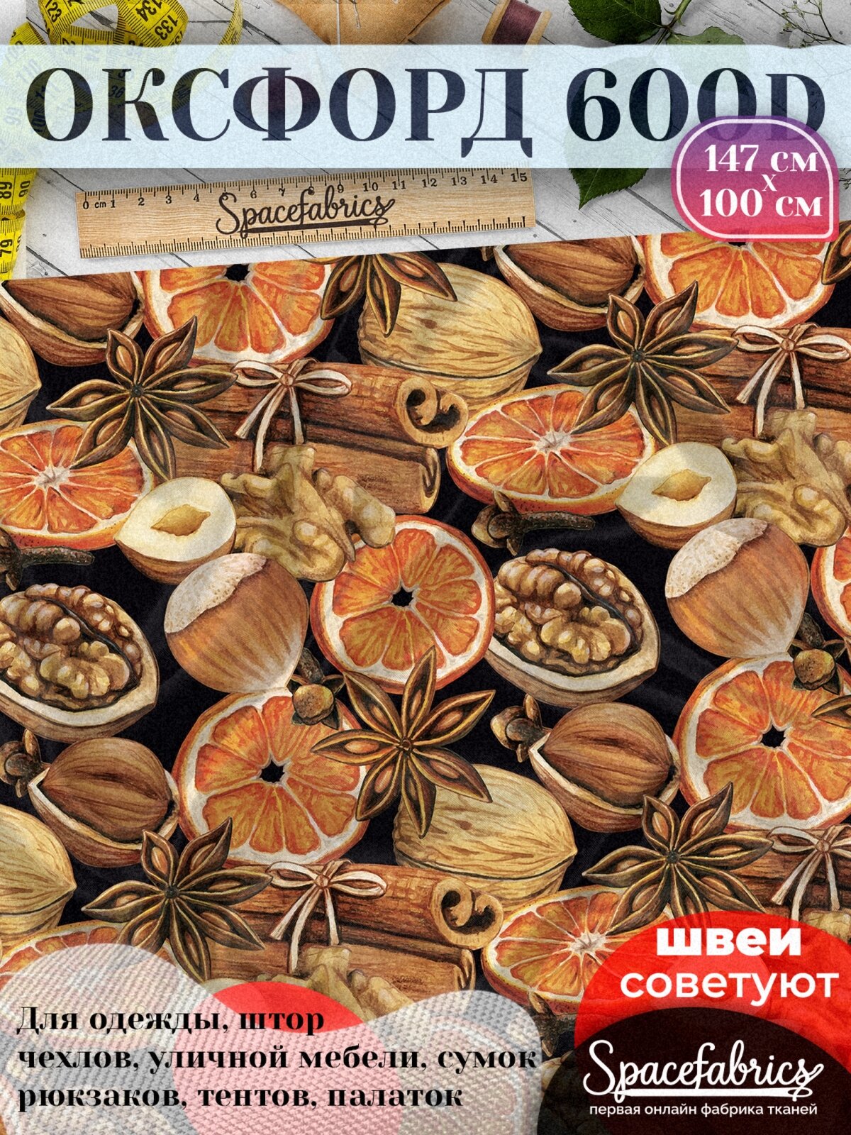 Ткань уличная тентовая Оксфорд 600 PU 1000, 220г/м2, принтованная, 1.5х1м