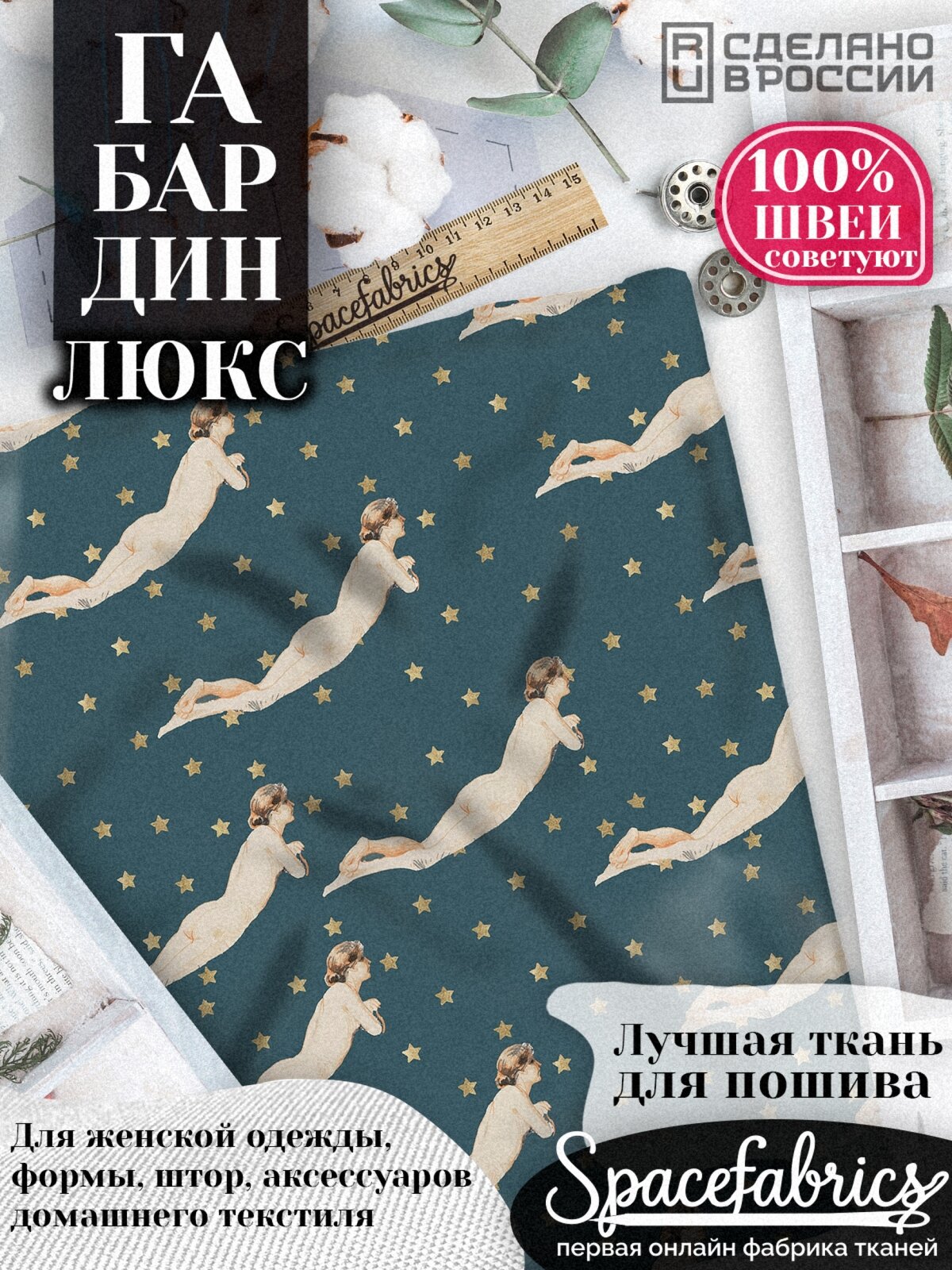 Универсальная ткань габардин с рисунком для костюмов, платьев, штор. 160 гр/м2, 150*100 см