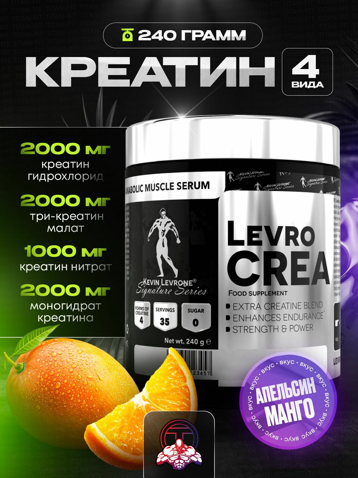 Креатин комплекс Левро Креа (Levro Crea) 240 гр апельсин манго
