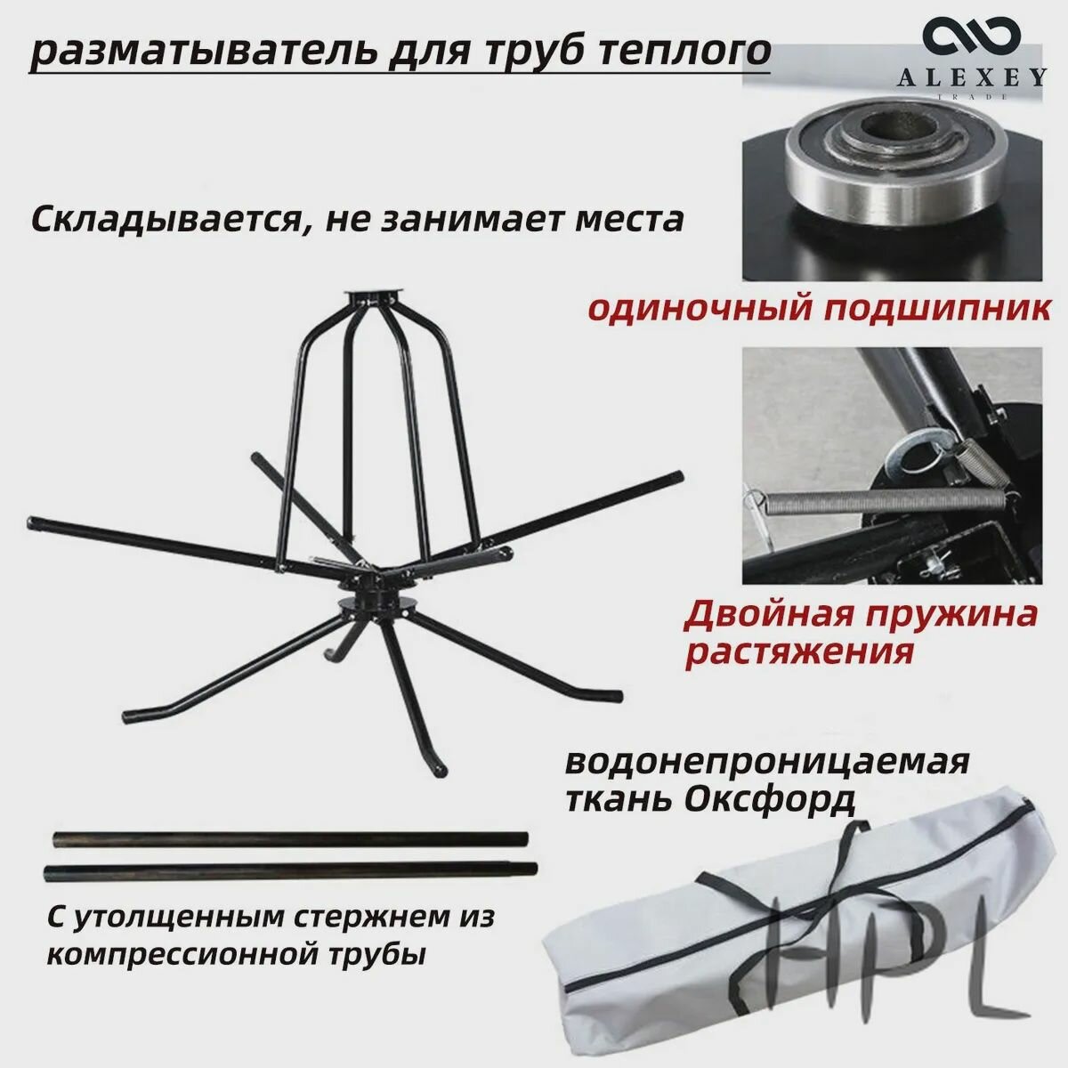 Размотчик для труб