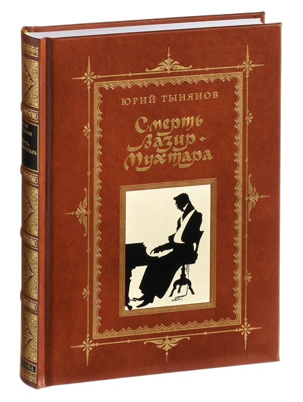 Смерть Вазир-Мухтара