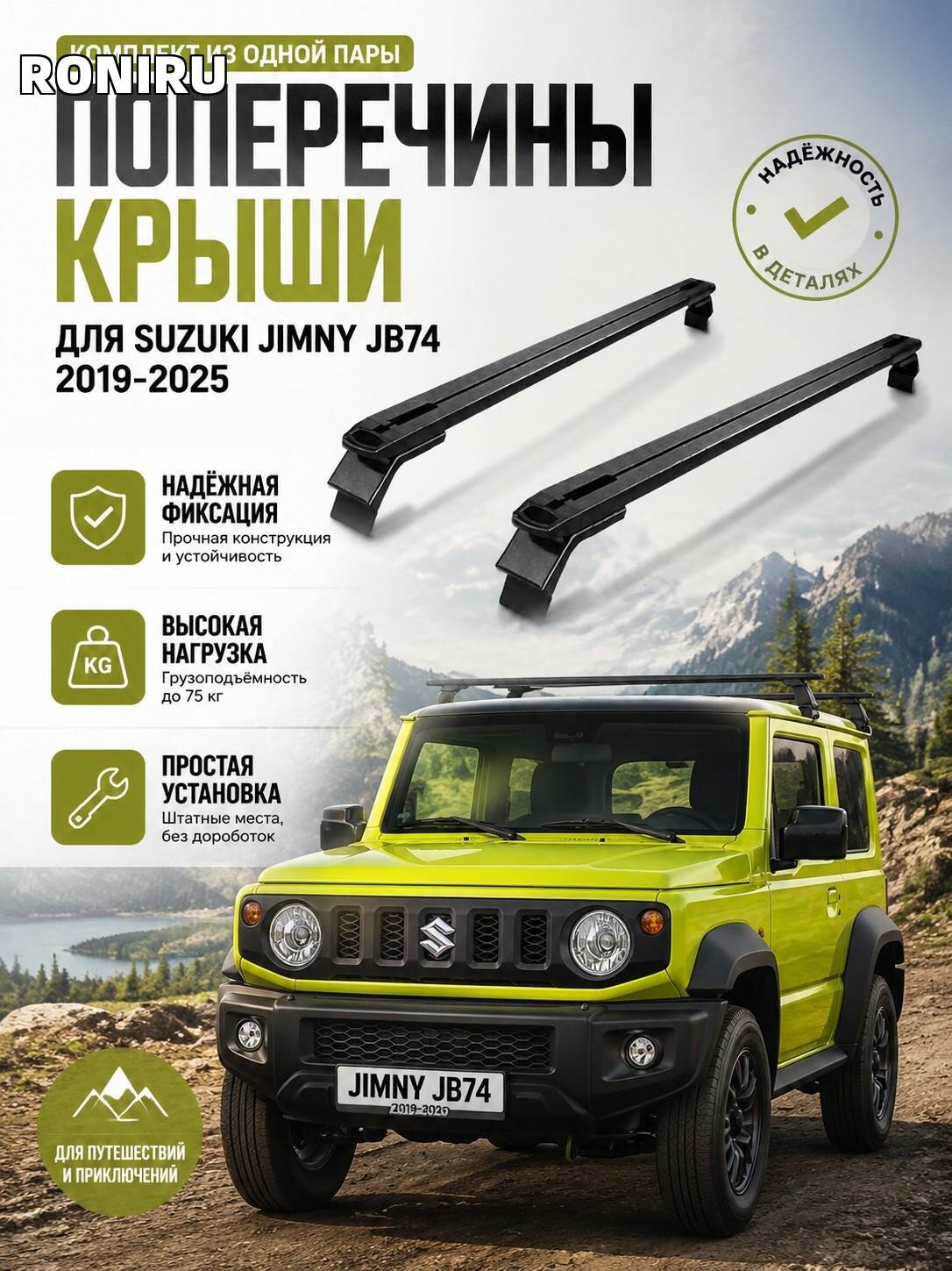 Поперечины крыши Suzuki Jimny JB74 2019-2025, комплект из одной пары — прямоугольные поперечины для багажника авто