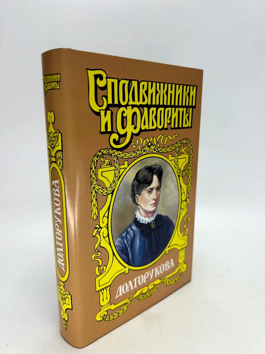 Валентин Захарович Азерников. Долторукова